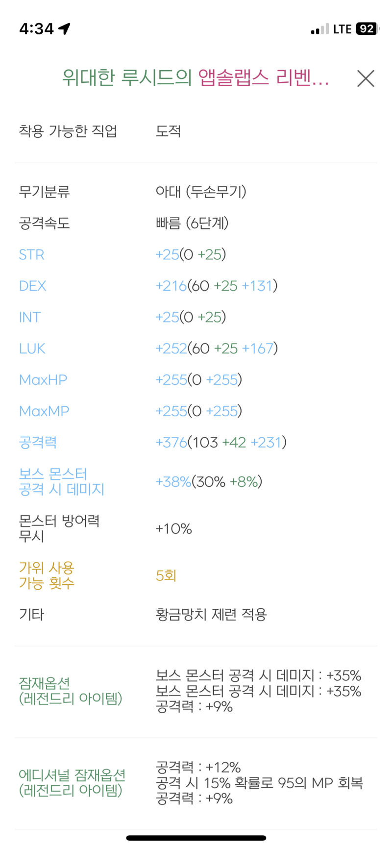 메이플스토리 인벤 스압주의 해방 가능한 템셋인가요 메이플스토리 인벤 도적 직업게시판