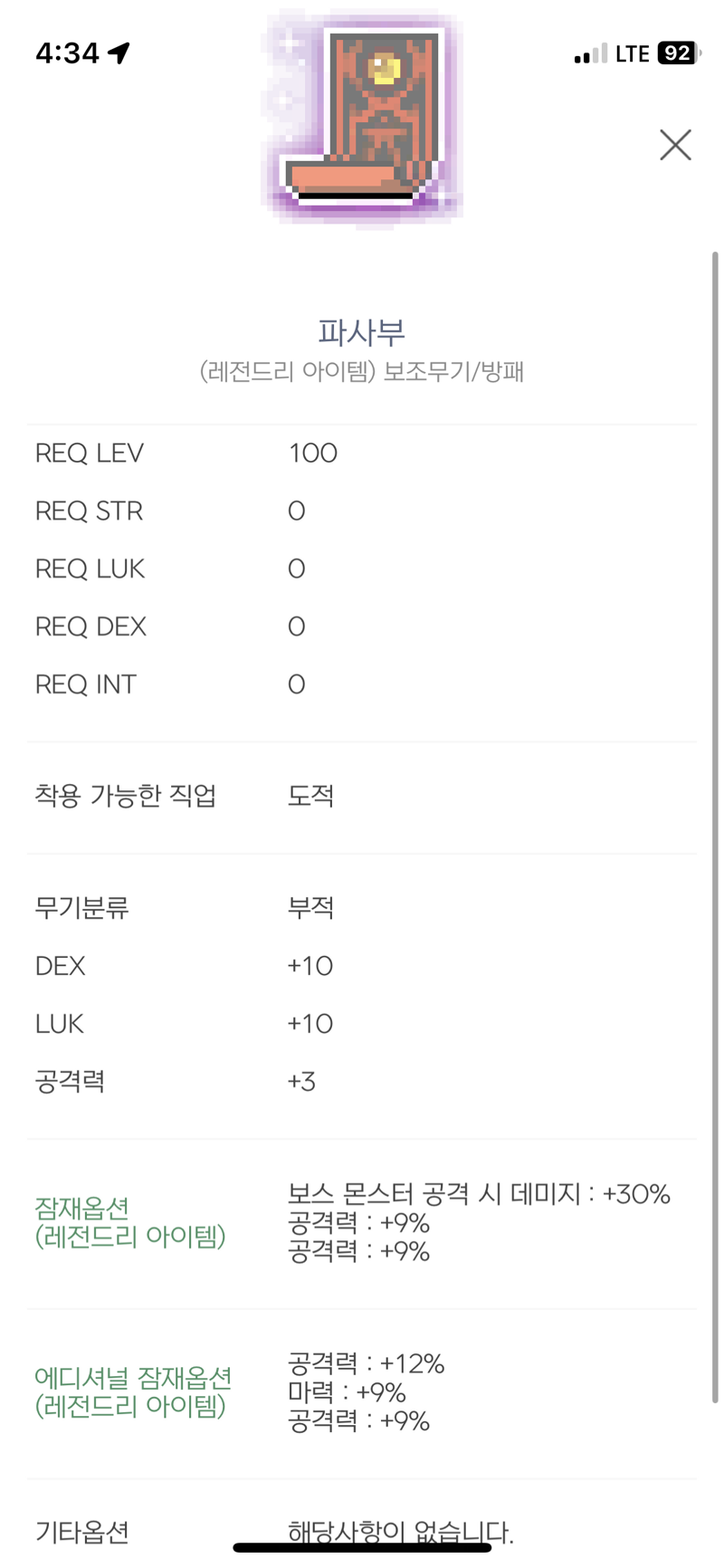 메이플스토리 인벤 스압주의 해방 가능한 템셋인가요 메이플스토리 인벤 도적 직업게시판