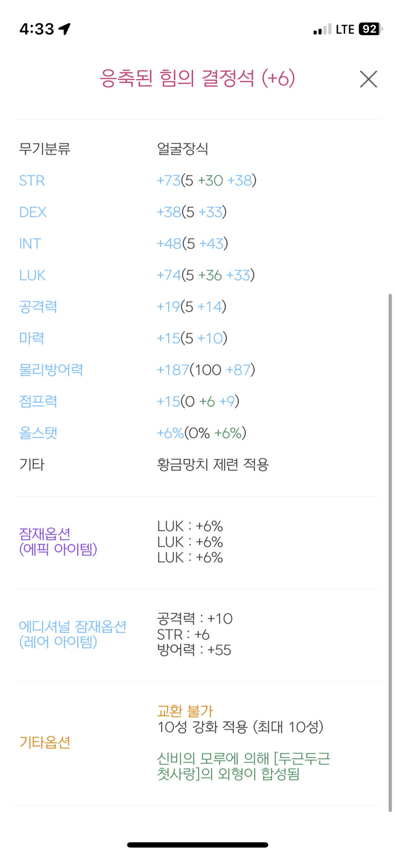 메이플스토리 인벤 스압주의 해방 가능한 템셋인가요 메이플스토리 인벤 도적 직업게시판