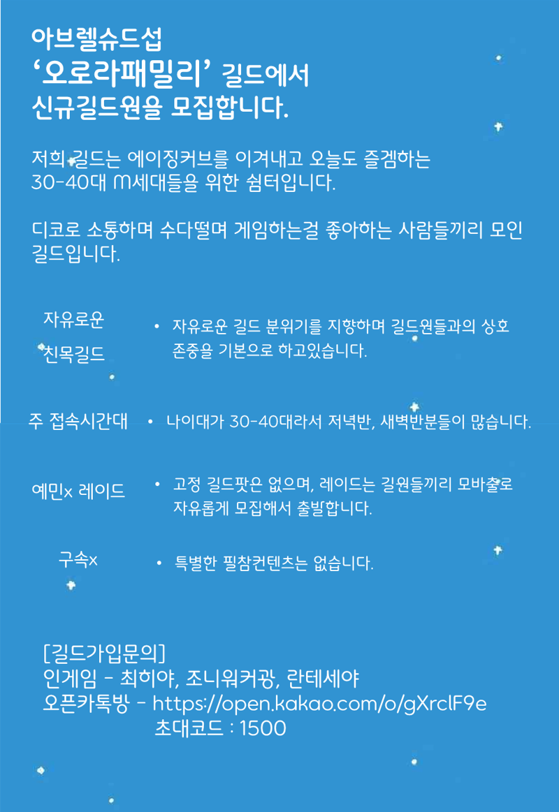 로스트아크 인벤 디코 접률 좋은 30 40대 친목길드 ️오로라패밀리 ️길드에서 길원모집합니다 로스트아크 인벤 길드 찾기