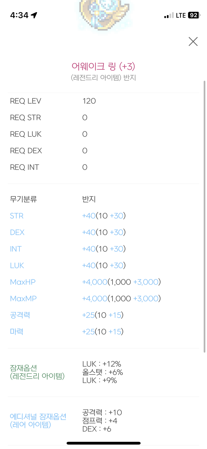 메이플스토리 인벤 스압주의 해방 가능한 템셋인가요 메이플스토리 인벤 도적 직업게시판