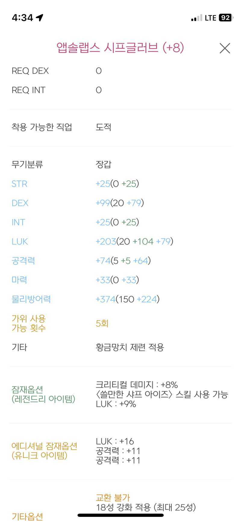 메이플스토리 인벤 스압주의 해방 가능한 템셋인가요 메이플스토리 인벤 도적 직업게시판