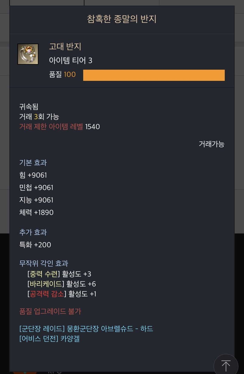 로스트아크 인벤 중수 품 100 낭만 찾고 계신분 로스트아크 인벤 디스트로이어 게시판