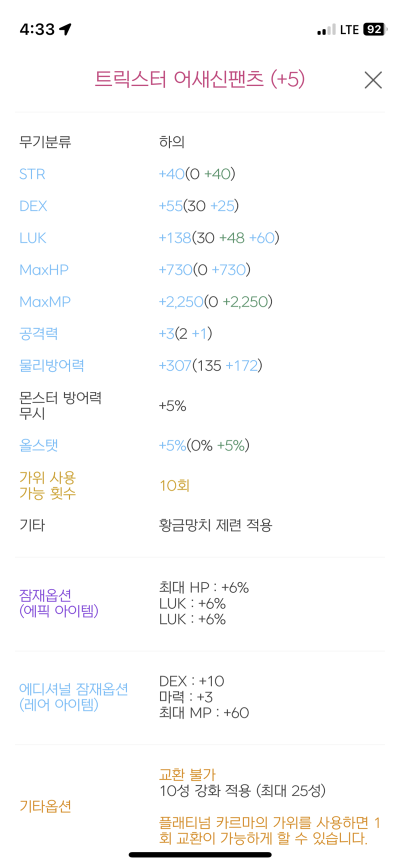 메이플스토리 인벤 스압주의 해방 가능한 템셋인가요 메이플스토리 인벤 도적 직업게시판