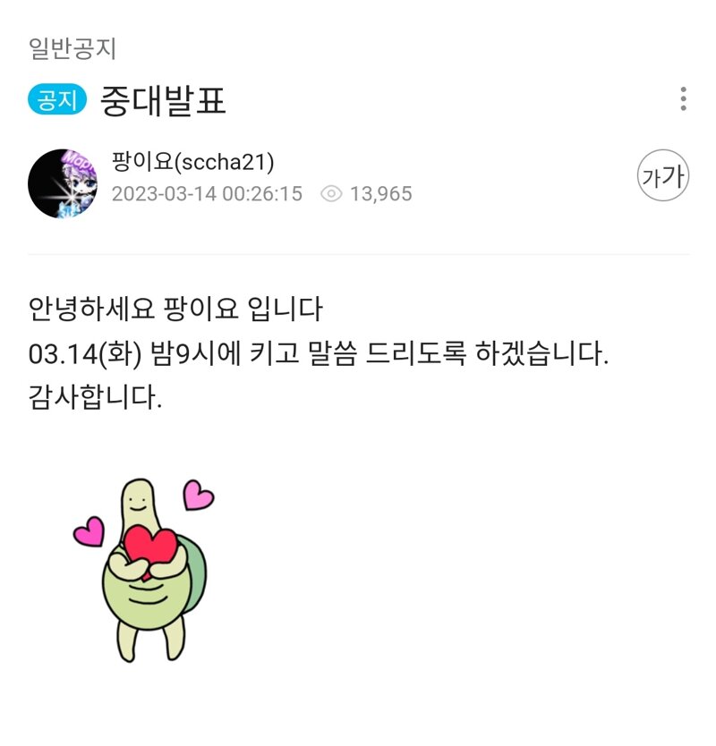 메이플스토리 인벤 팡이 뭔 얘기하려나 메이플스토리 인벤 자유게시판