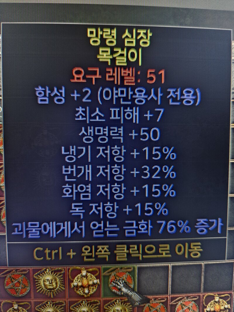 바바목걸이 시세 질문드립니다 디아블로2 자유 게시판 디아블로2 인벤
