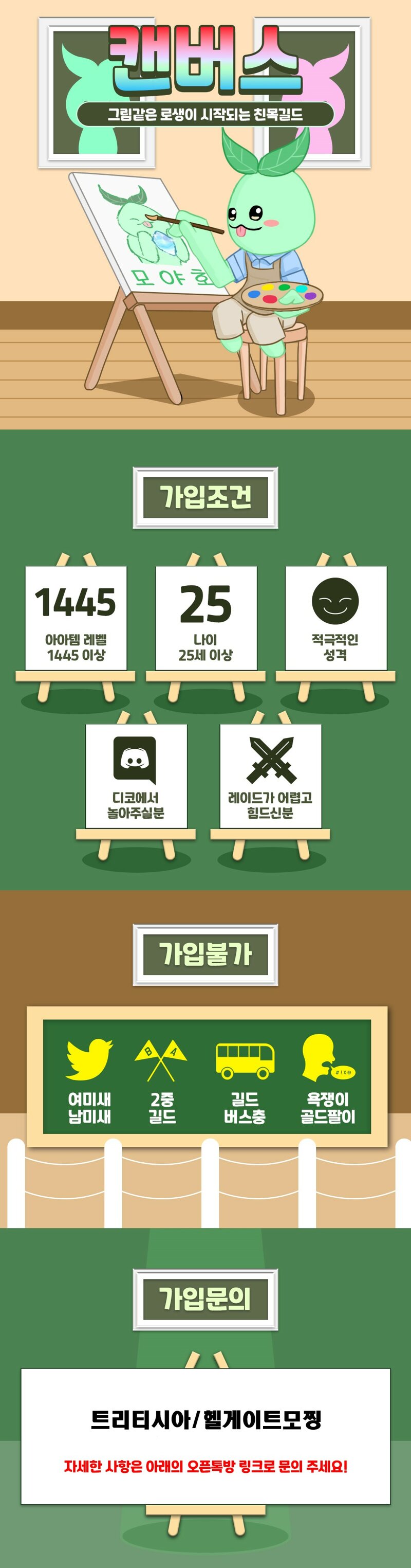 로스트아크 인벤 친목길드 캔버스 에서 친구 구함 20렙길드 5레벨 상점 로스트아크 인벤 길드 찾기모집 게시판