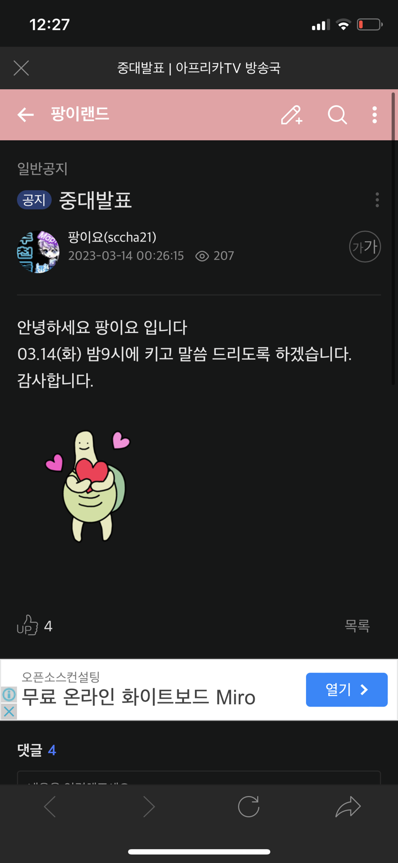 메이플스토리 인벤 ㅇㅂ 중대발표 메이플스토리 인벤 자유게시판