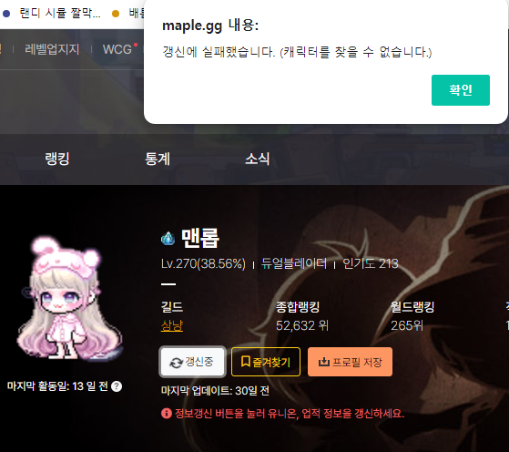 메이플스토리 인벤 일단 맨롭이 정지되긴 했네 메이플스토리 인벤 자유게시판
