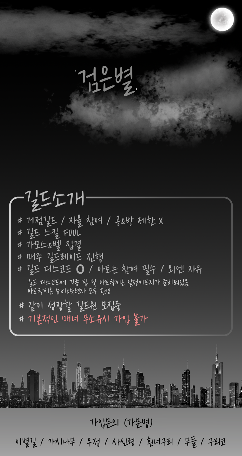 검은사막 인벤 거점 친목 길드 검은별 에서 함께 하실분 모집합니다 검은사막 인벤 길드홍보 게시판