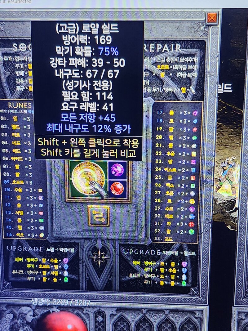 로얄쉴드 이거시세있나요 디아블로2 질문과 답변 디아블로2 인벤