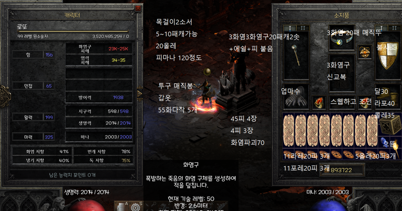 엔드 화염구 소서 세팅 디아블로2 원소술사 게시판 디아블로2 인벤