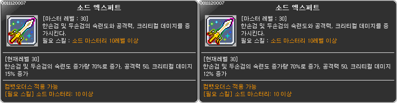 메이플스토리 인벤 12152 스킬 변동 총정리 1편 메이플스토리 인벤 자유게시판