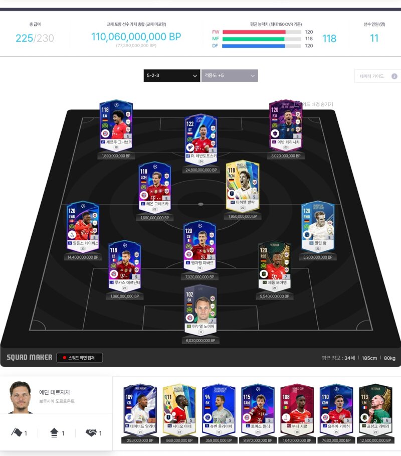 Fc 온라인 인벤 800억 뮌헨 조언 부탁드려요 Fc 온라인 인벤 감독모드 게시판