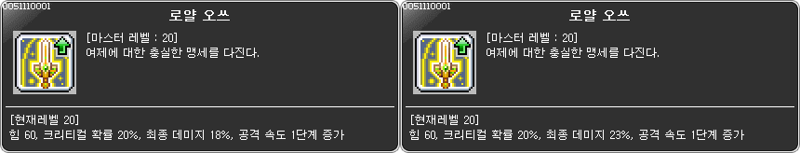 메이플스토리 인벤 12152 스킬 변동 총정리 1편 메이플스토리 인벤 자유게시판