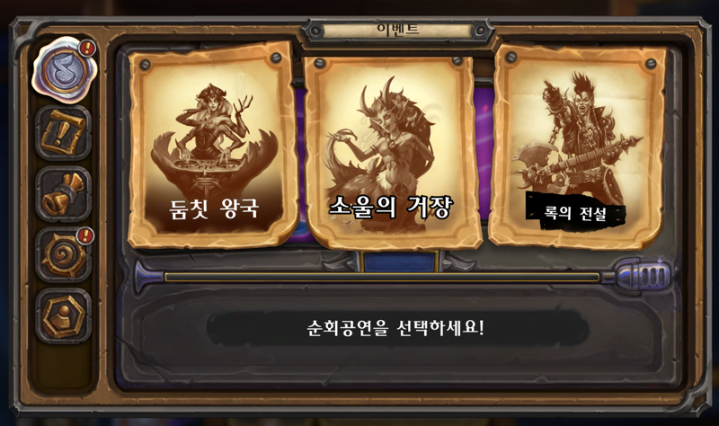 하스스톤 인벤 인기 스타 투어 이벤트와 신규 상점 스킨and예약 구매 하스스톤 인벤 유저뉴스