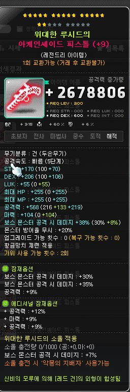 메이플스토리 인벤 아케인 무기 한번 봐주실 수 있나요 메이플스토리 인벤 해적 직업게시판
