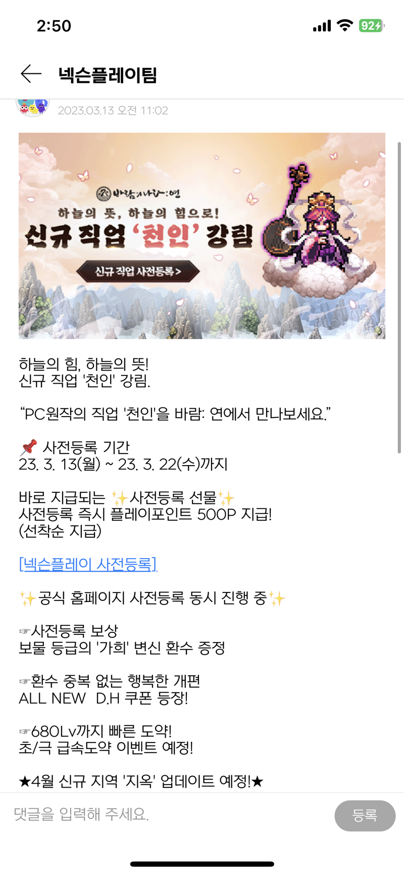메이플스토리 인벤 넥플 사전등록으로 500p 받기 메이플스토리 인벤 팁과노하우 게시판