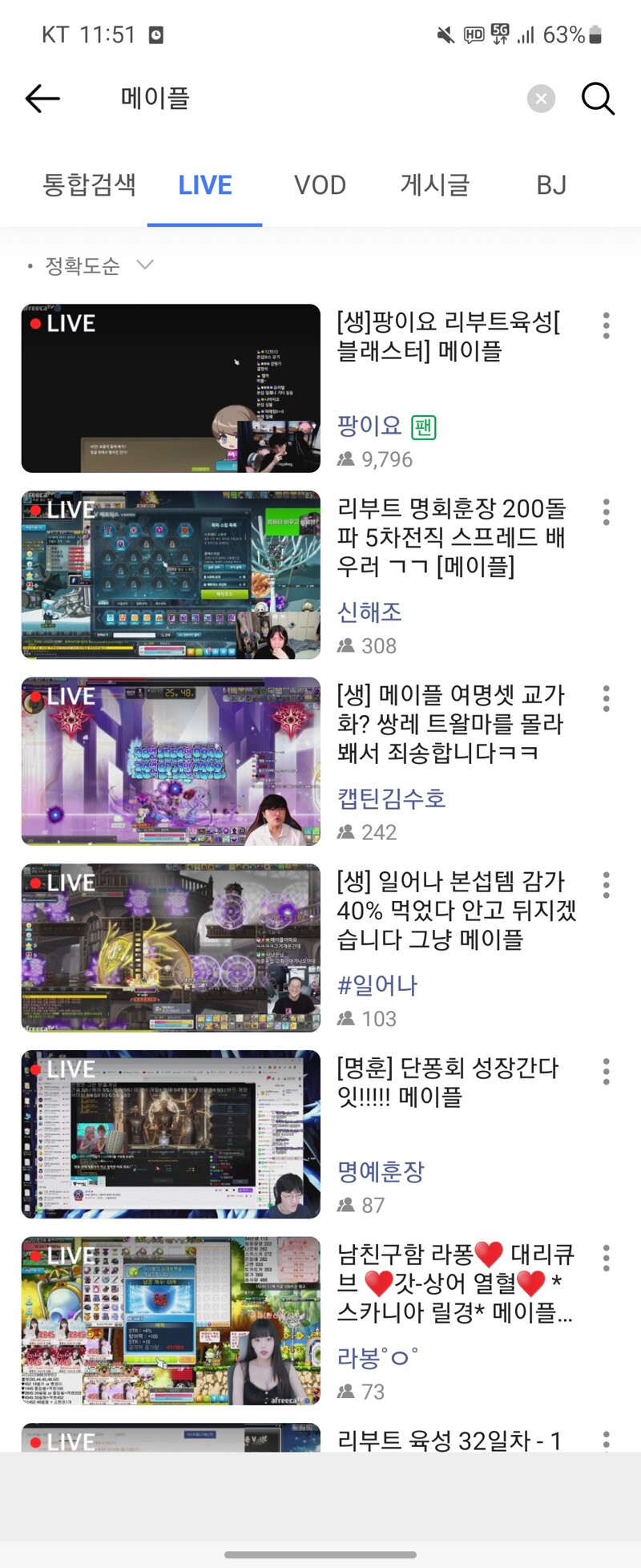 메이플스토리 인벤 메이플 아프리카 Bj 방제 근황 메이플스토리 인벤 자유게시판