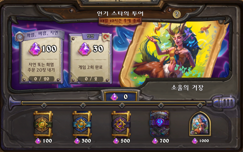 하스스톤 인벤 인기 스타 투어 이벤트와 신규 상점 스킨and예약 구매 하스스톤 인벤 유저뉴스