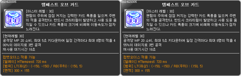 메이플스토리 인벤 팬텀 테섭 내용 추가 메이플스토리 인벤 도적 직업게시판