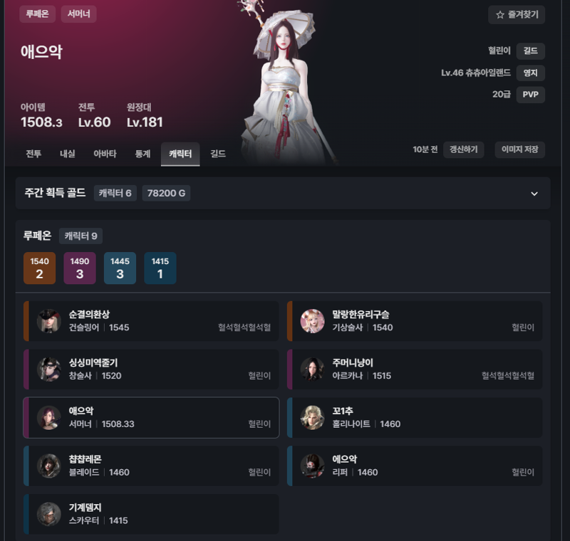로스트아크 인벤 아브 3~4관 숙제팟 루페온 애으악숙코의심 및 주로 채팅 말투 ㅡㅡ 로스트아크 인벤 서버 사건
