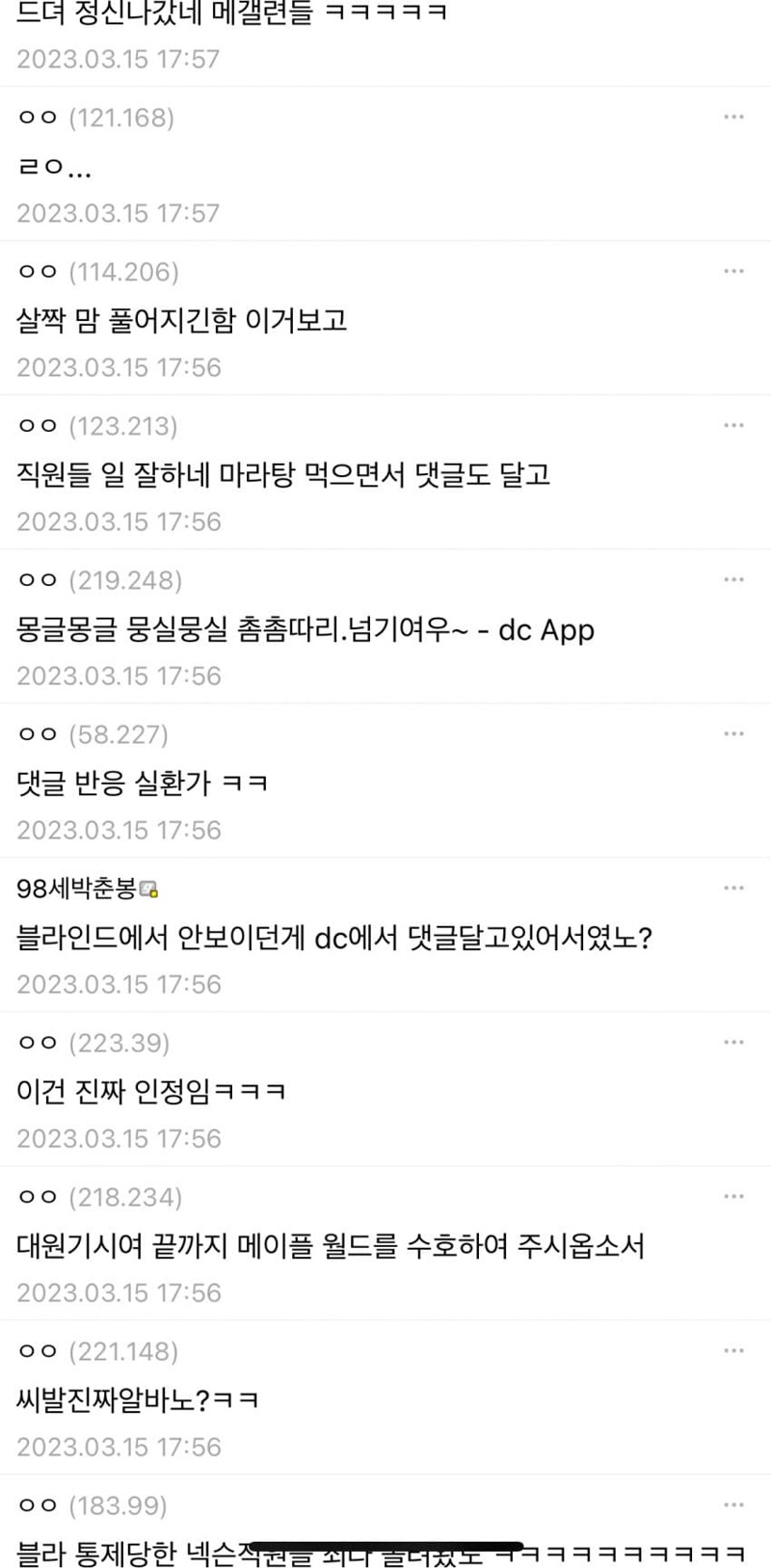 메이플스토리 인벤 메갤에 알바풀린내역 메이플스토리 인벤 자유게시판
