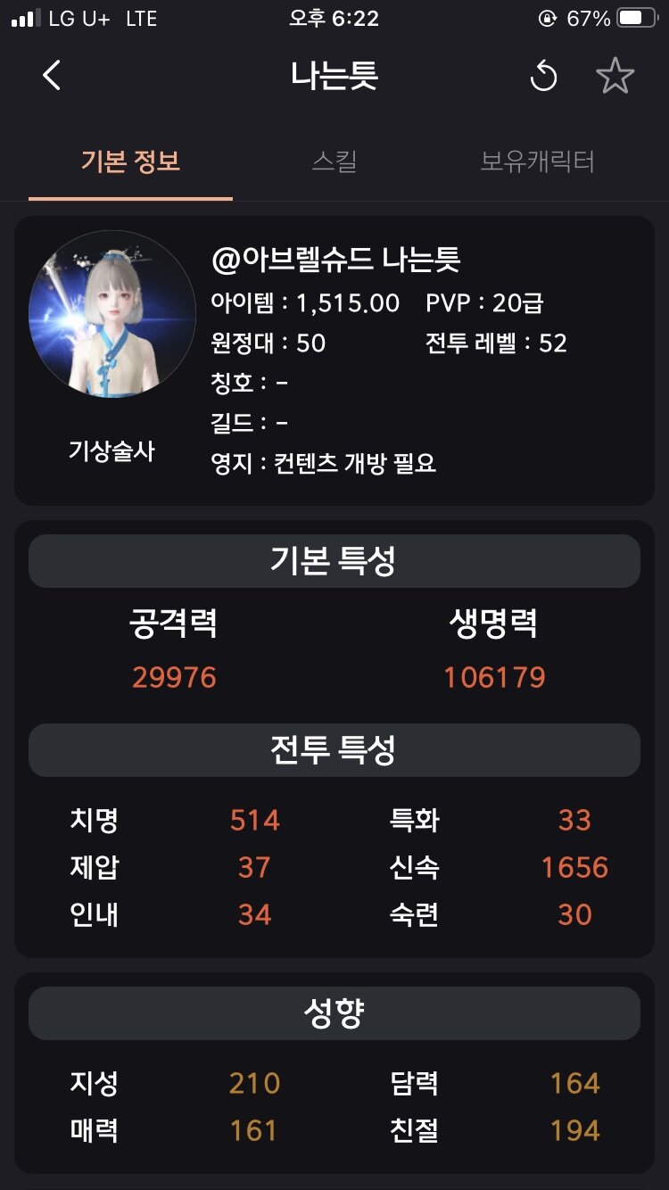 로스트아크 인벤 셀프 박제 합니다 로스트아크 인벤 서버 사건사고 게시판