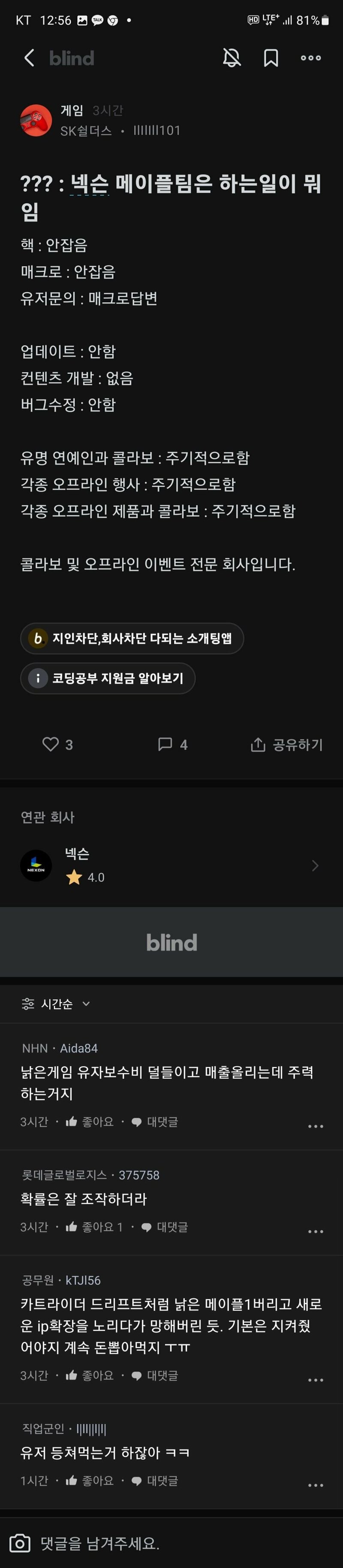 메이플스토리 인벤 넥슨 블라 통제하는중인듯 메이플스토리 인벤 자유게시판