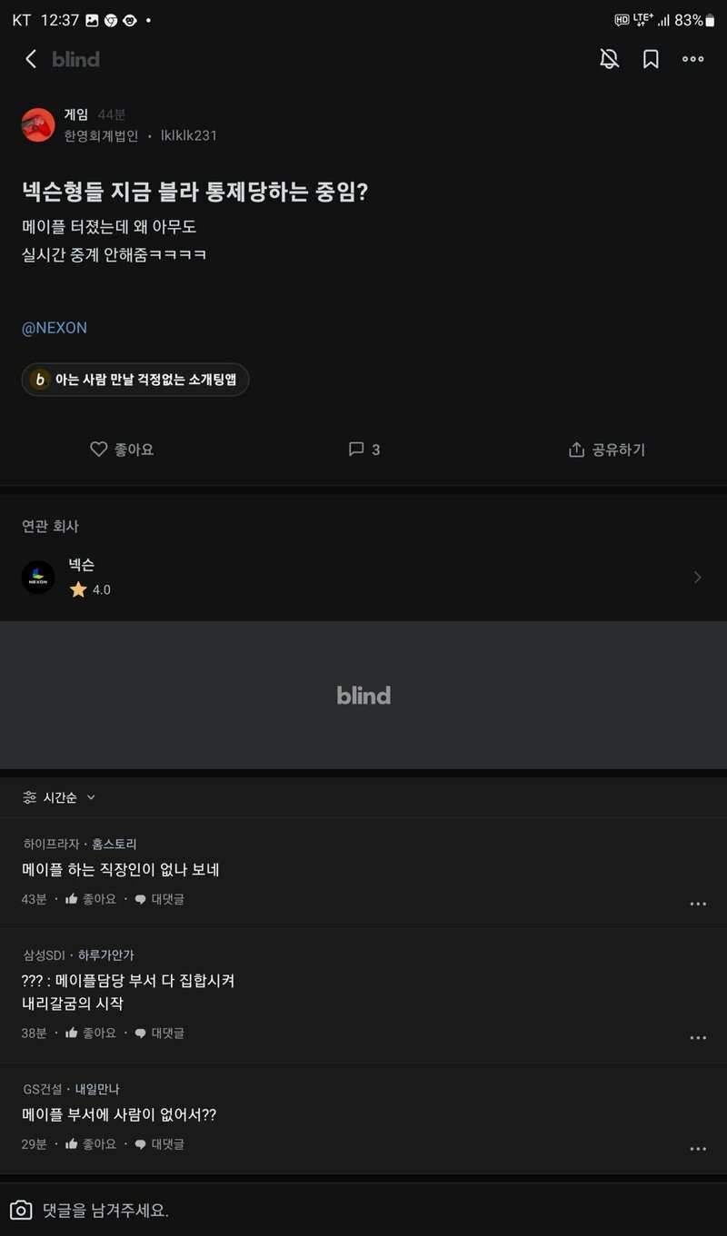 메이플스토리 인벤 넥슨 블라 통제하는중인듯 메이플스토리 인벤 자유게시판