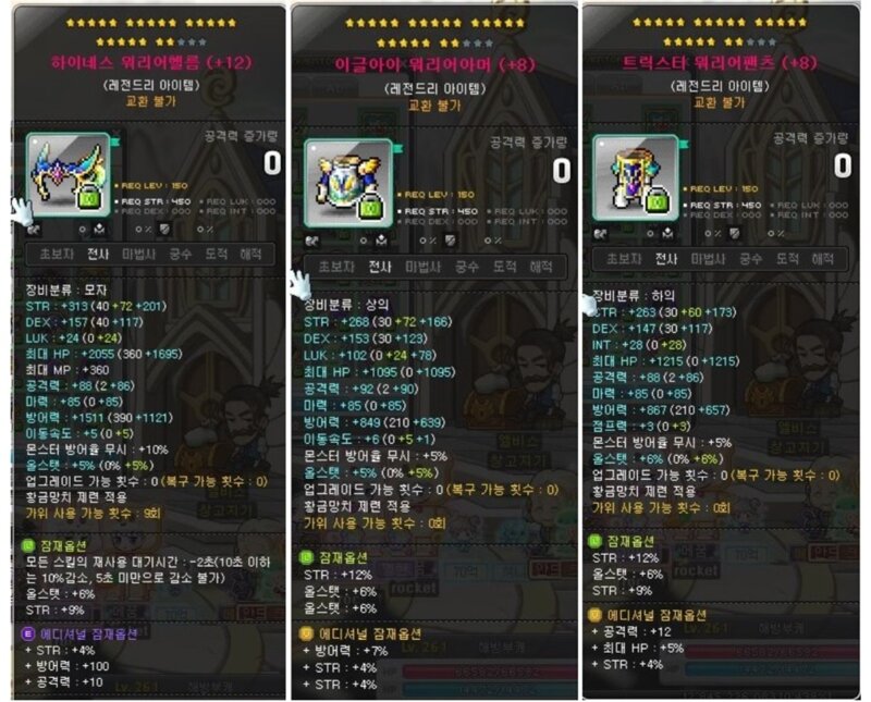 메이플스토리 인벤 해방 템셋팅 공유 3카5앜 2여명 7보장 메이플스토리 인벤 전사 직업게시판