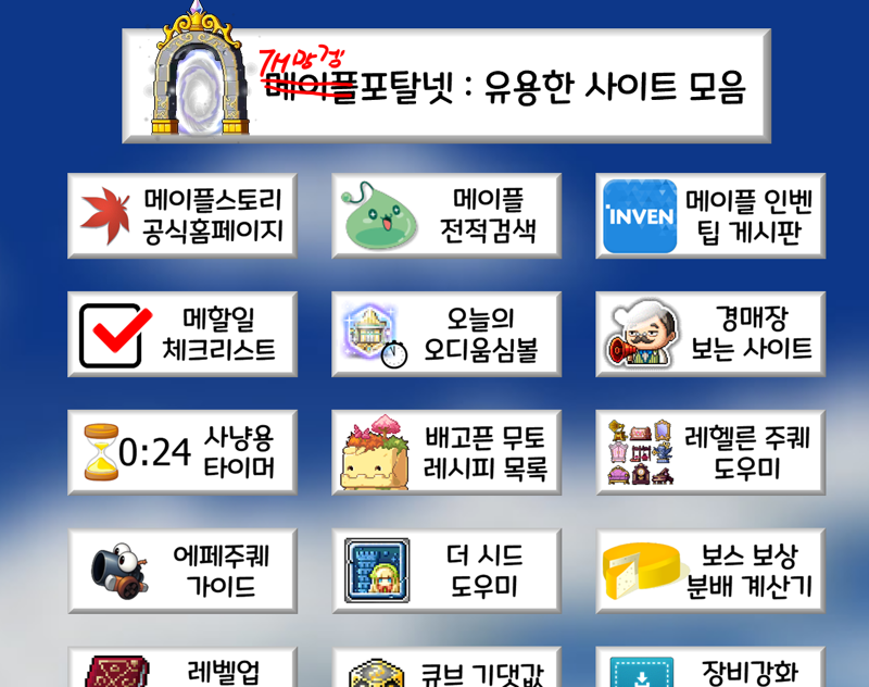 메이플스토리 인벤 포탈넷이 증명합니다 메이플스토리 인벤 자유게시판