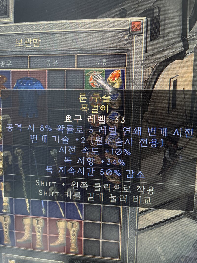 사신목걸이 얼마받으면 될까요 디아블로2 득템and자랑 게시판 디아블로2 인벤