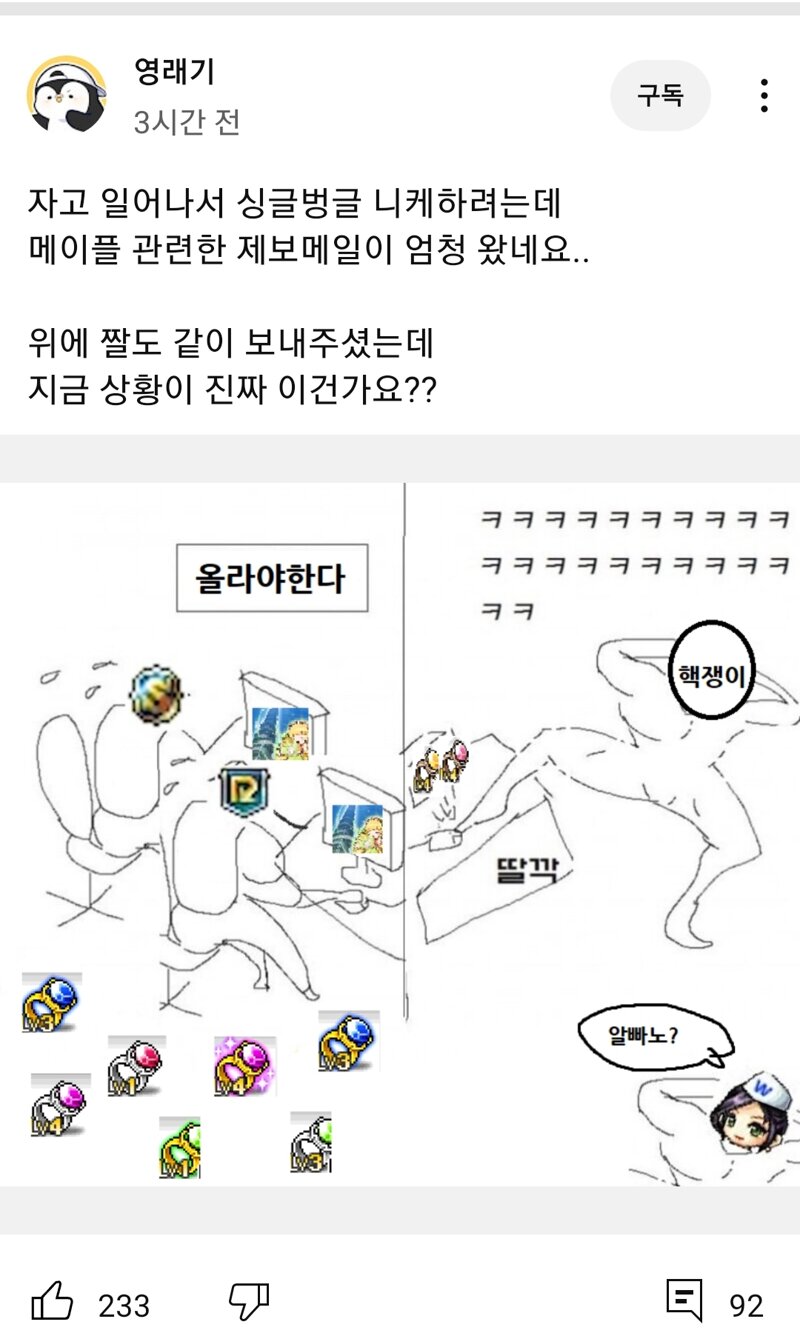 메이플스토리 인벤 렉카 움직이냐~ 메이플스토리 인벤 자유게시판