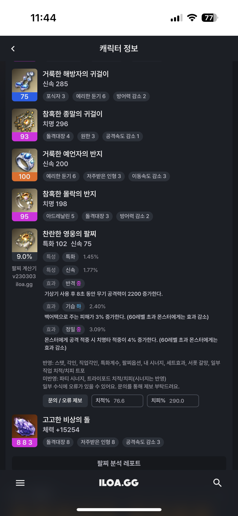 로스트아크 인벤 슬레 팔찌 종결해도되려나요 로스트아크 인벤 슬레이어 게시판