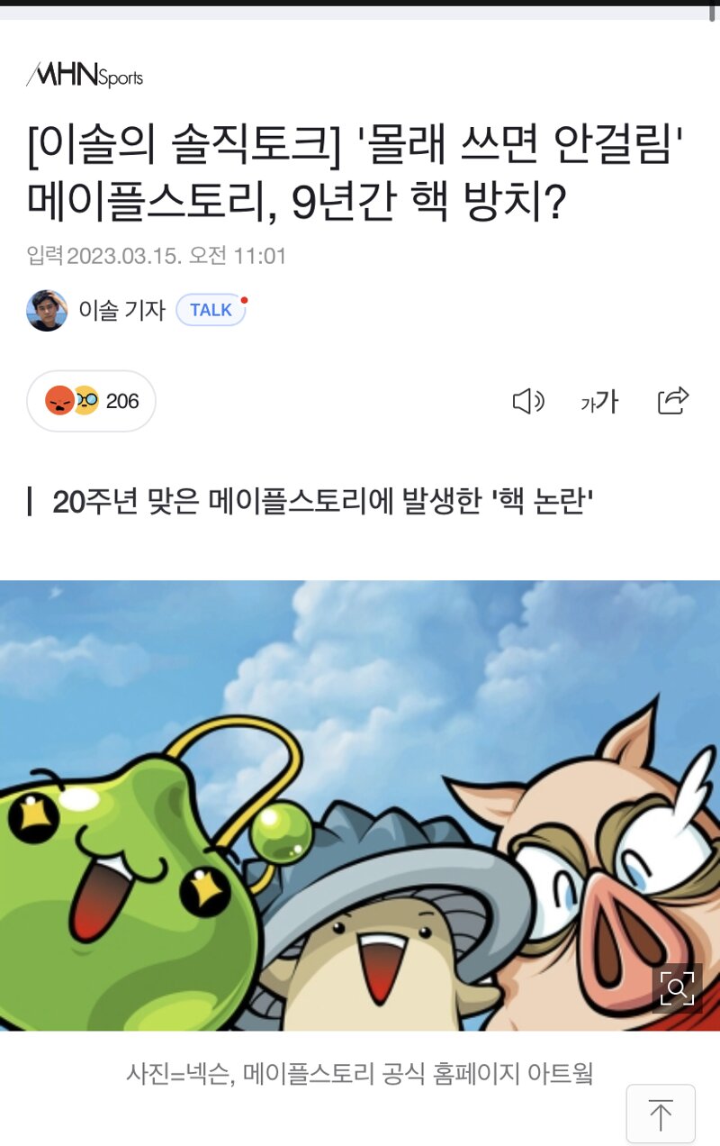 메이플스토리 인벤 핵 기사 떳네 ㅋㅋㅋ 메이플스토리 인벤 자유게시판