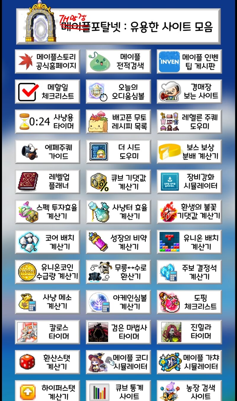 메이플스토리 인벤 개망겜 포탈넷 메이플스토리 인벤 자유게시판