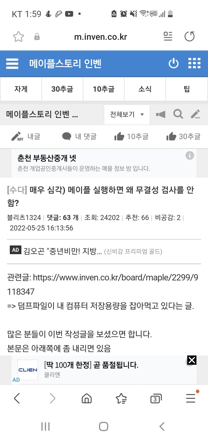 메이플스토리 인벤 이미 무결성검사 필요성에 대해 언급한 애가 있었네 메이플스토리 인벤 자유게시판