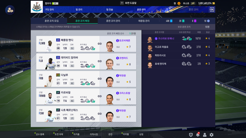 Fc 온라인 인벤 훈련코치 질문 Fc 온라인 인벤 감독모드 게시판