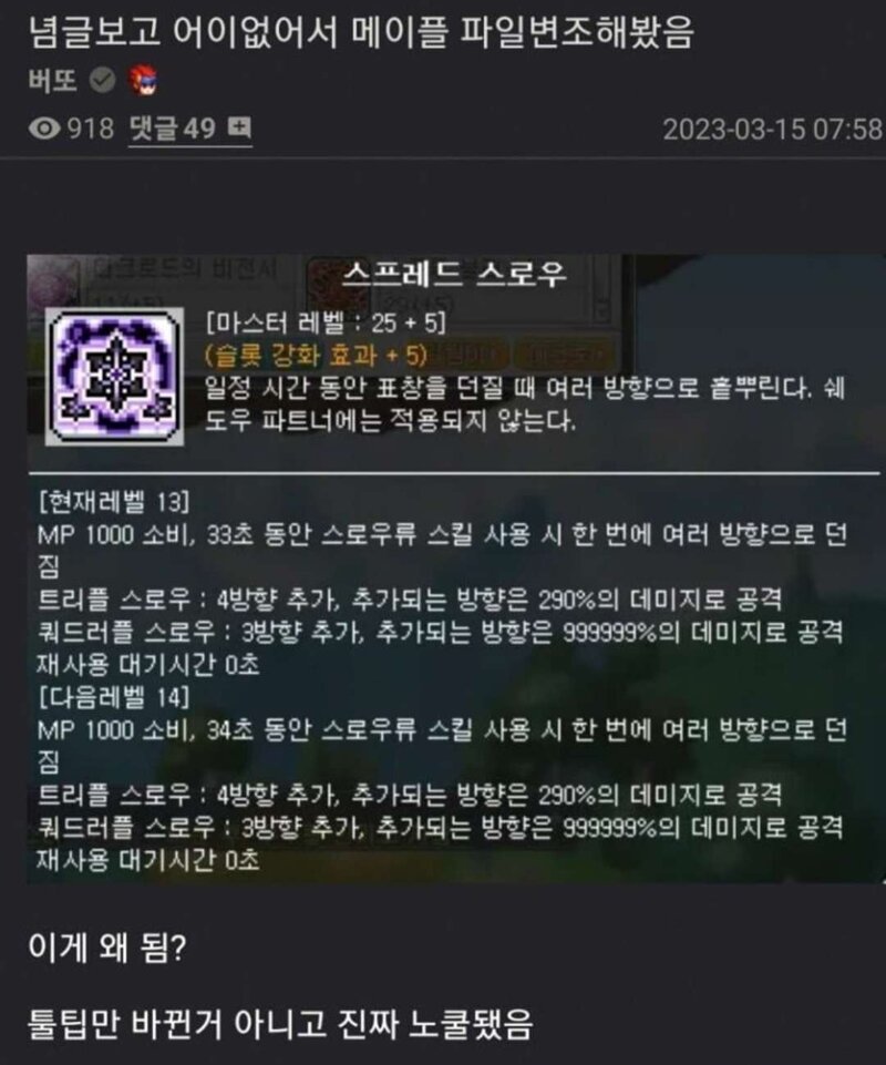 메이플스토리 인벤 펌 스프레드노쿨 메이플스토리 인벤 자유게시판