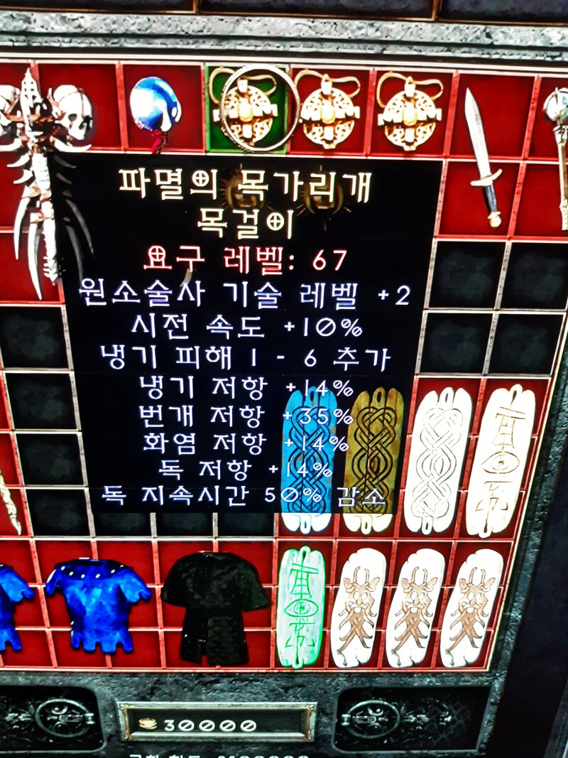 소서아뮬 이정도 옵도 거래될런지요 디아블로2 득템and자랑 게시판 디아블로2 인벤