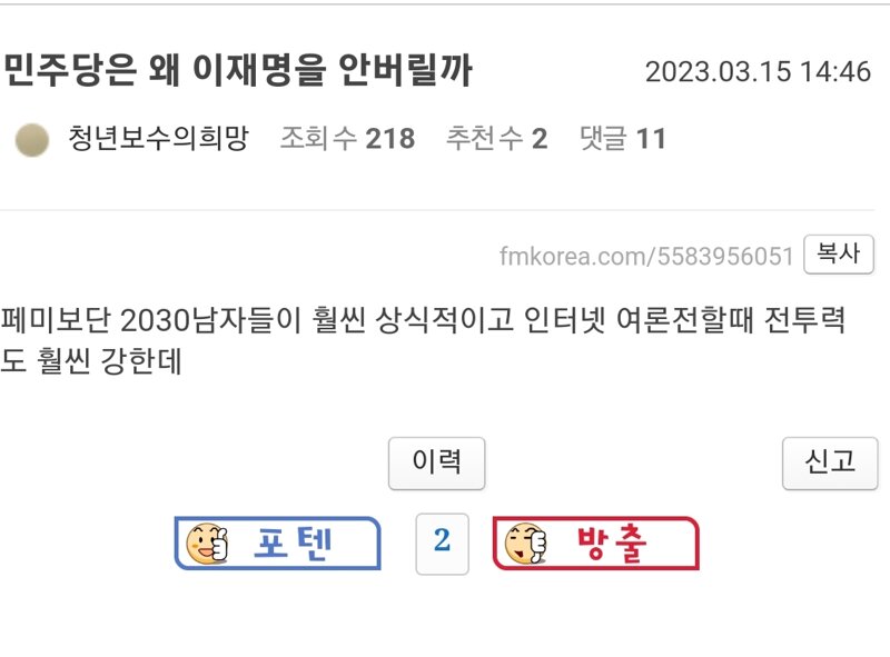 민주당은 왜 이재명을 안버릴까 오픈이슈갤러리 인벤