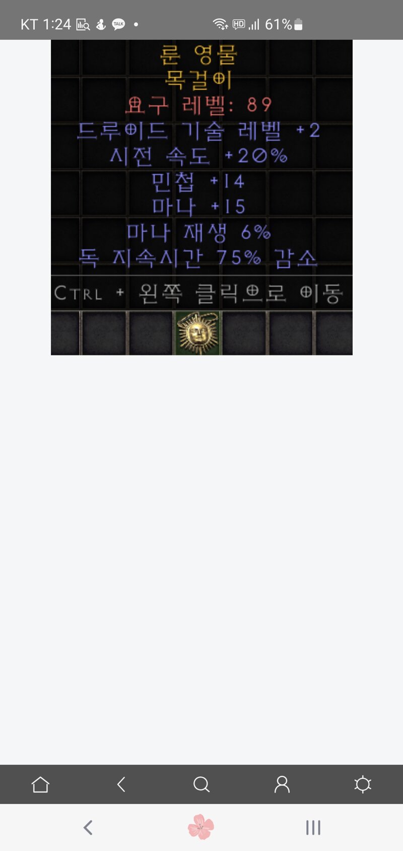 이거 드루 지존 목걸이인가요 디아블로2 드루이드 게시판 디아블로2 인벤