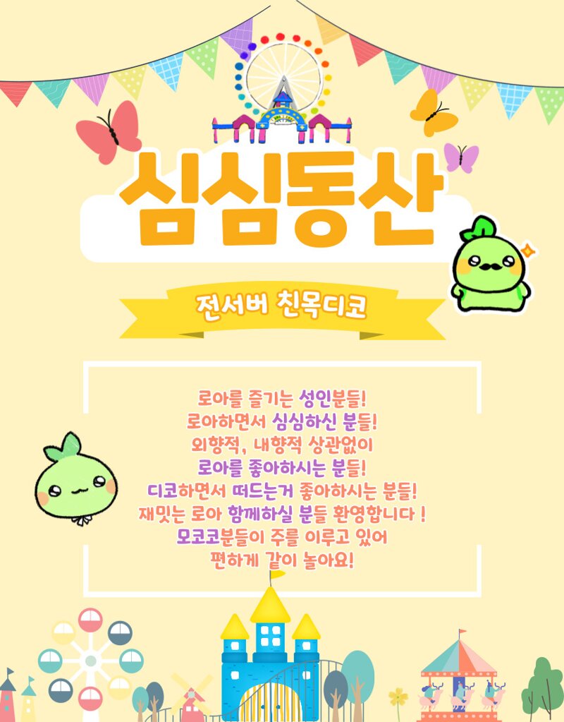 로스트아크 인벤 로아 친목디코방 심심동산에서 같이 로아하실분들 구합니다 로스트아크 인벤 방송 및 홍보 게시판
