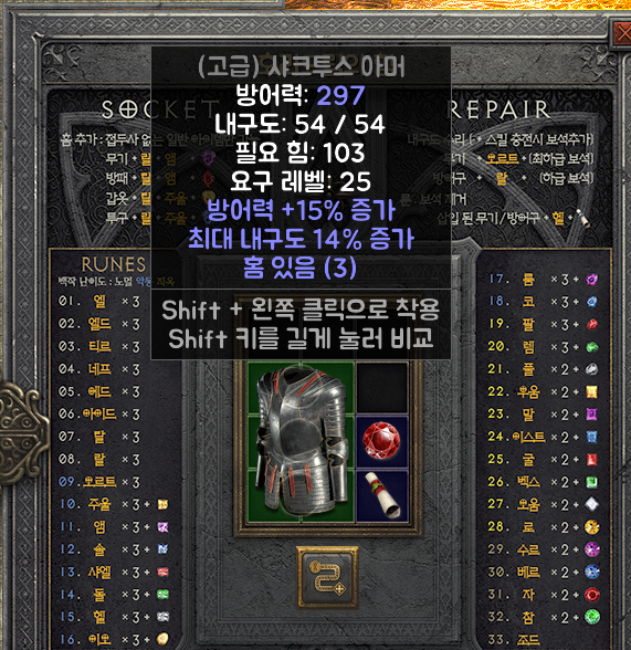 수수베이스 갑옷 감정좀 부탁드립니다 디아블로2 아마존 게시판 디아블로2 인벤