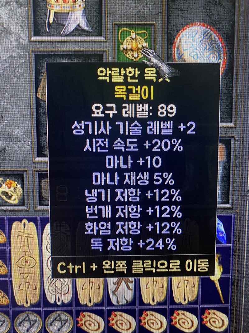 팔라 광패목걸이 아메트 봐주세요 디아블로2 자유 게시판 디아블로2 인벤