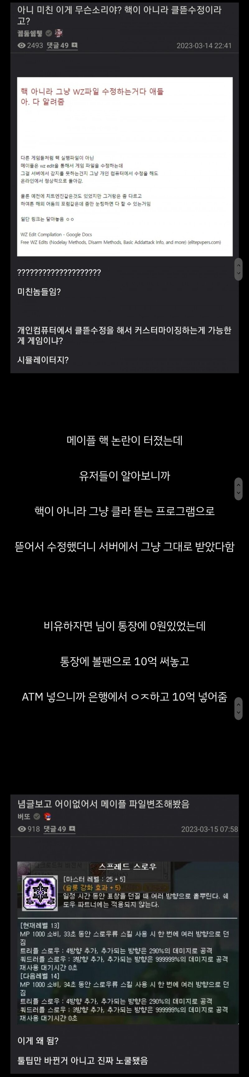 웹진 인벤 메이플스토리 현상황 오픈이슈갤러리