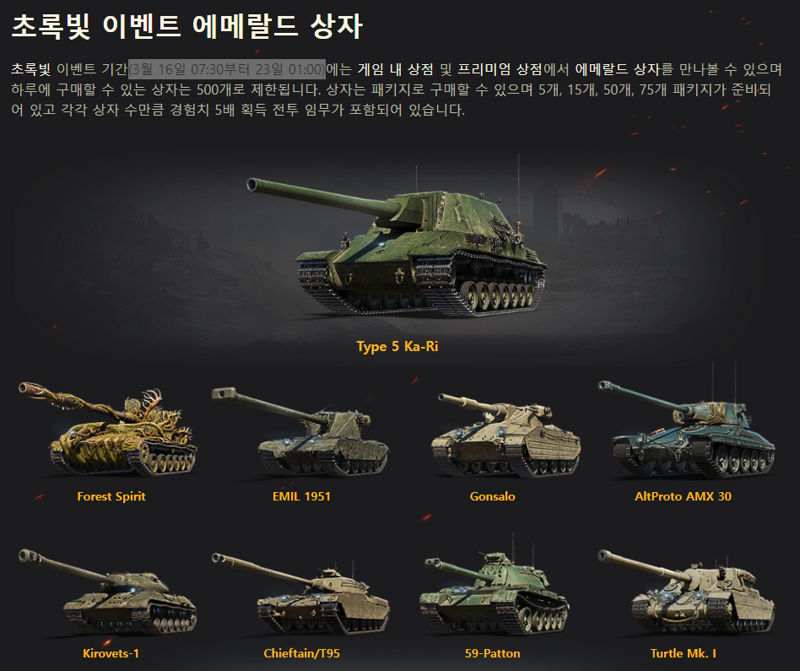 월드오브탱크 인벤 토끼풀의 날 이벤트 진행 초록빛 이벤트 에메랄드 상자 월드오브탱크 인벤 실시간 유저 정보뉴스 게시판