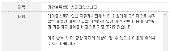 메이플스토리 인벤 정지 드디어 풀렸네 메이플스토리 인벤 자유게시판