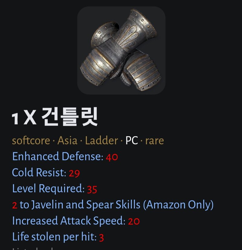 아마장갑 감정좀 디아블로2 자유 게시판 디아블로2 인벤